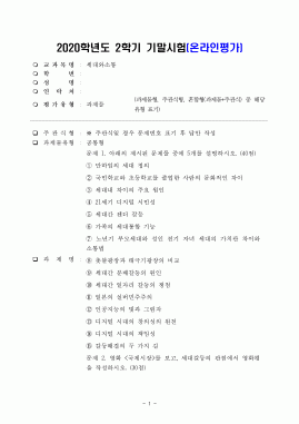 [방송통신대학교 2020학년도 2학기 기말시험] 세대와소통(공통)(만하임세대정의,국제시장,세대갈등,국제시장세대갈등관점)-1페이지