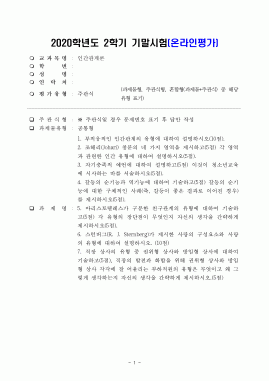 [방송통신대학교 2020학년도 2학기 기말시험] 인간관계론(공통)(부적응적인간관계,조해리,자기충족적예언,갈등의순기능,아리스토텔레스,스턴버그,권위형상사,방임형상사)-1페이지