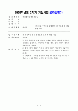 [방송통신대학교 2020학년도 2학기 기말시험] 현대중국연극영화감상(공통)(중국현대극변화양상,시대와연극의관계,중국6세대영화,5세대영화,연극영화)-1페이지