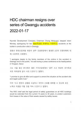 HDC chairman resigns over series of Gwangju accidents_20220117-1페이지