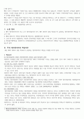 경상대 상법사례연구(상사례,대형마트주차장,사례과제)-1페이지