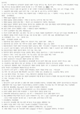 민사소송법(민소법) 정리노트 / 법원직 기출 정리/ ox 문제 / 민소법 과제-1페이지