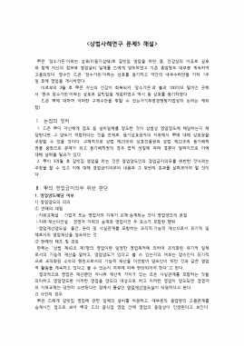 진주경상대 상법사례연구 장수가든 미등기상호 영업-1페이지