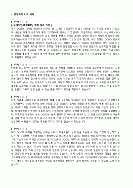 자기소개서 지원자의 이직사유 사회경험-1페이지