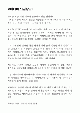 (독후감) 메타버스(김상균)를 읽고 작성해본 독후감입니다-1페이지