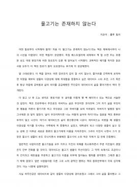 물고기는 존재하지 않는다 독후감-1페이지