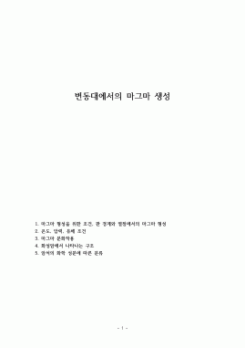 변동대에서의 마그마 생성-1페이지