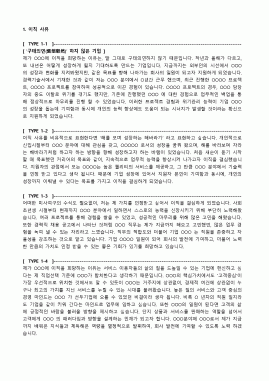 자기소개서 지원자의 이직사유 핵심역량-1페이지