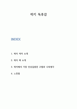 럭키 독후감-1페이지