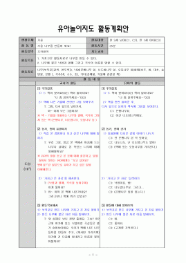 유아놀이지도 활동계획안-가을-1페이지