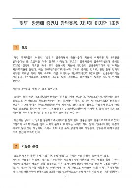 교육대학원 교육사회학연구 중간시험 문제 및 답안 - 빚투 광풍에 증권사 함박웃음. 지난해 이자만 1조원-1페이지