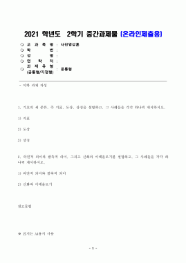 한국방송통신대학교 사진영상론 2학기 중간 과제-1페이지