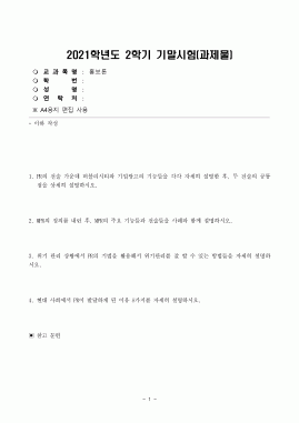 한국방송통신대학교 홍보론 2학기 기말 과제-1페이지