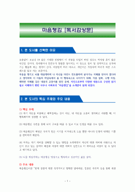 마음챙김 [독서감상문]-1페이지