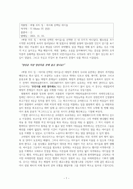 <벼랑 위의 집> 독후감-1페이지