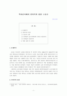 [보고서] 역사분야에서 민의식의 성장, 소통론(정조의 소통, 정조의 토지개혁안에 나타난 민본의식, 정약용의 민권의식)-1페이지