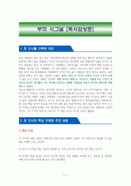 부의 시그널 [독서감상문]-1페이지