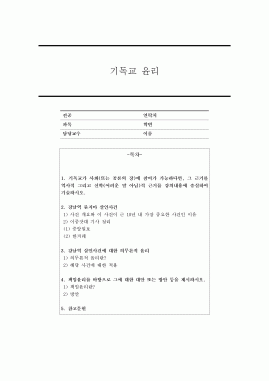 기독교가 사회(또는 공론의 장)에 참여가 가능하다면, 그 근거를 역사적 그리고 신학(어려운 말 아님)적 근거를 강의내용에 충실하여 기술하시오.-1페이지