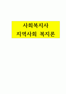 지역사회복지론-지역화폐운동에 대해 요약 정리하세요-1페이지