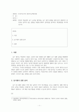 한국어 학습자의 듣기 능력을 평가하는 듣기 평가 문항을 문항 분석 관점에서 검토하고 문제가 있는 문항을 10문항 찾아서 문제점을 분석하고 개선방안을 제시하십시오.-1페이지