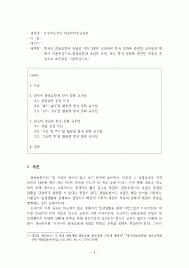 한국어 관용표현과 속담을 각각 2개씩 선정하여 한국 문화와 관련한 교수법에 대해서 서술하십시오.(관용표현과 속담의 어원, 또는 한국 문화와 관련된 내용을 중심으로 교수법을 기술하십시오)-1페이지