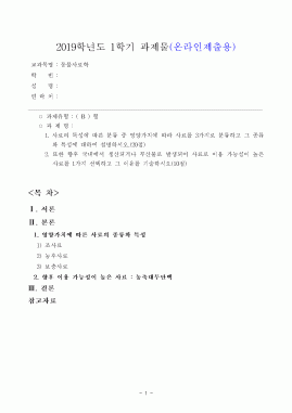 [방송통신대학교 2019학년도 1학기 중간과제물] 동물사료학(B형) 사료의 특성에 따른 분류 중 영양가치에 따라 사료를 3가지로 분류하고 그 종류와 특성에 대하여 설명하시오-1페이지