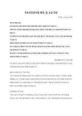 (21-06-09)국토안전관리원 행정_법-1페이지