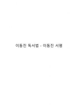 이동진 독서법, 독후감/서평-1페이지