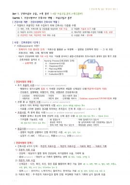 정리-건강사정및실습중간-1페이지