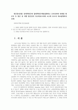 빈곤론4공통) 상대적빈곤과 절대적빈곤개념설명하고 우리나라의 만연된 빈곤은 두 빈곤 중 어떤 빈곤인지 다수파보고서와 소수파 보고서 비교설명하시오0k-1페이지