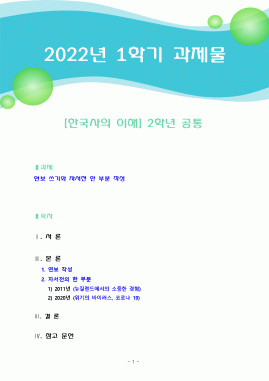 [한국사의이해 2022] 연보 쓰기와 자서전 한 부분 작성-1페이지