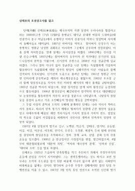 신채호의 조선상고사 독서감상문-1페이지