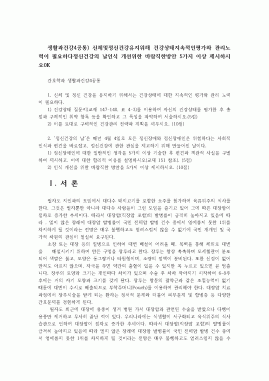 생활과건강4공통) 신체및정신건강유지위해 건강상태지속적인평가와 관리노력이 필요하다정신건강의 날인식 개선위한 바람직한방안 5가지 이상 제시하시오0K-1페이지