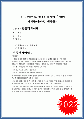 컴퓨터의이해 2022년 1학기] (가) 홈네트워킹과 스마트홈에 대하여 설명하라 (나) 메타버스에 대하여 설명하라 (다) 마이크로프로세서에 대하여 설명하라 웨어러블 기기 중 한 가지를 선택하여 그 기기의 주요 용도, 그 기기에 포함된 입력장치, 그 기기에 포함된 출력장치에 대하여 설명하라 매트릭스 코드 중 QR코드를 포함하여 두 가지를 조사하여설명-1페이지