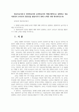 영유아교사론2) 영아반교사와 유아반교사의 역할구체적으로 설명하고 영유아본인이 교사로서 전문성을 발달시키기 위해 노력한 사례 제시하시오0k-1페이지