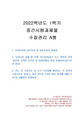 2022년 1학기 수질관리 중간시험과제물 A형(소독 부산물에 해당되는 각 항목의 수질기준)-1페이지