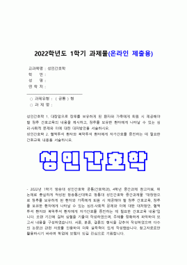 성인간호학] 1. 장루 간호교육, 장루를 보유한 환자 심리 사회적 문제와 대처방안 2. 혈액투석 환자와 복막투석 환자에게 자가간호 증진 간호교육 내용 -2022년 방송대 성인간호학 혈액투석 복막투석 자가간호 증진 간호교육-1페이지