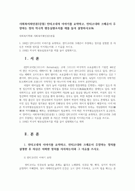 사회복지와인권3공통) 안티고네의 이야기를 요약하고, 안티고네와 크레온이 주장하는 정의 적극적 평등실현조치를 예를 들어 설명하시오0k-1페이지