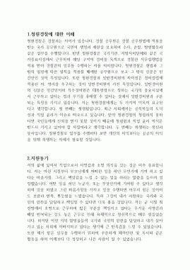 청원경찰 자기소개서 합격-1페이지