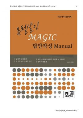 Magic 답안작성 매뉴얼(Manual)_주관식 행정법(전자책)-1페이지