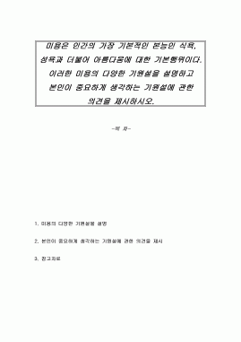 미용은 인간의 가장 기본적인 본능인 식욕, 성욕과 더불어 아름다움에 대한 기본행위이다-1페이지