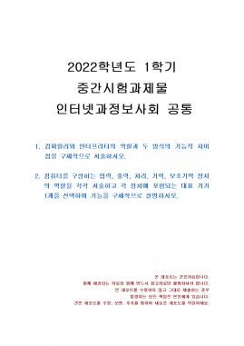 2022년 1학기 인터넷과정보사회 중간시험과제물 공통(컴파일러와 인터프리터)-1페이지