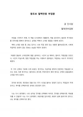 왕초보 월백만원 부업왕-1페이지