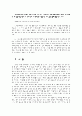 영유아보육학3공통) 멀티미디어 15강의 3차중장기보육기본계획제시하는 4대목표와 추진전략살펴보고 우리나라 보육패러다임변화 보육관련정책제안하시오0k-1페이지