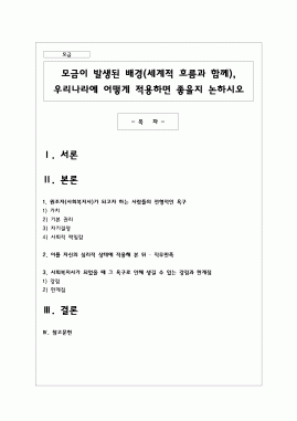 원조자(사회복지사)가 되고자 하는 사람들의 전형적인 욕구를 살펴보고, 이를 자신의 심리적 상태에 적용해 본 뒤-1페이지