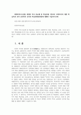 세계의역사1공통) 세계의 역사 본교재 중 학습안내 1장부터 19장까지의 개관 학습목표 요약 교과목의 성격과 학습방향및방법에 대해서 서술하시오0k-1페이지