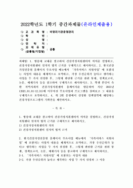 (비영리기관운영관리, 공통) 1. 방송대 교재를 참고하여 건강가정지원센터의 의의를 설명하고, 건강가정지원센터 설치의 법적 근거를 구체적으로 제시하시오. 2. 한국건강가정진흥원 홈페이지 주요사업 메뉴에서 ‘가족서비스 지원사업’에 포함되는 사업의 내용을 체계적으로 요약하고, 가장 우선순위가 높다고 생각하는 사업을 두 가지 선정한 후, 그렇게 판단한 근거를 관련 통계, 정책보고서, 논문, 매체기사 등을 참고하여 구체적으로 제시하시오. 3. 학생 본인이 속한 -1페이지