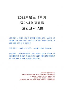 2022년 1학기 보건교육 중간시험과제물 A형(변화단계이론의 주요 개념)-1페이지