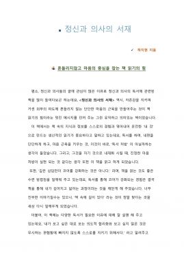 정신과 의사의 서재_독후감-1페이지