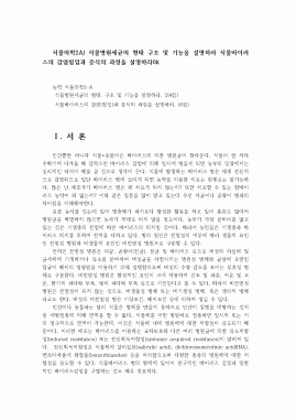 식물의학2A) 식물병원세균의 형태 구조 및 기능을 설명하라 식물바이러스의 감염침입과 증식의 과정을 설명하라0k-1페이지